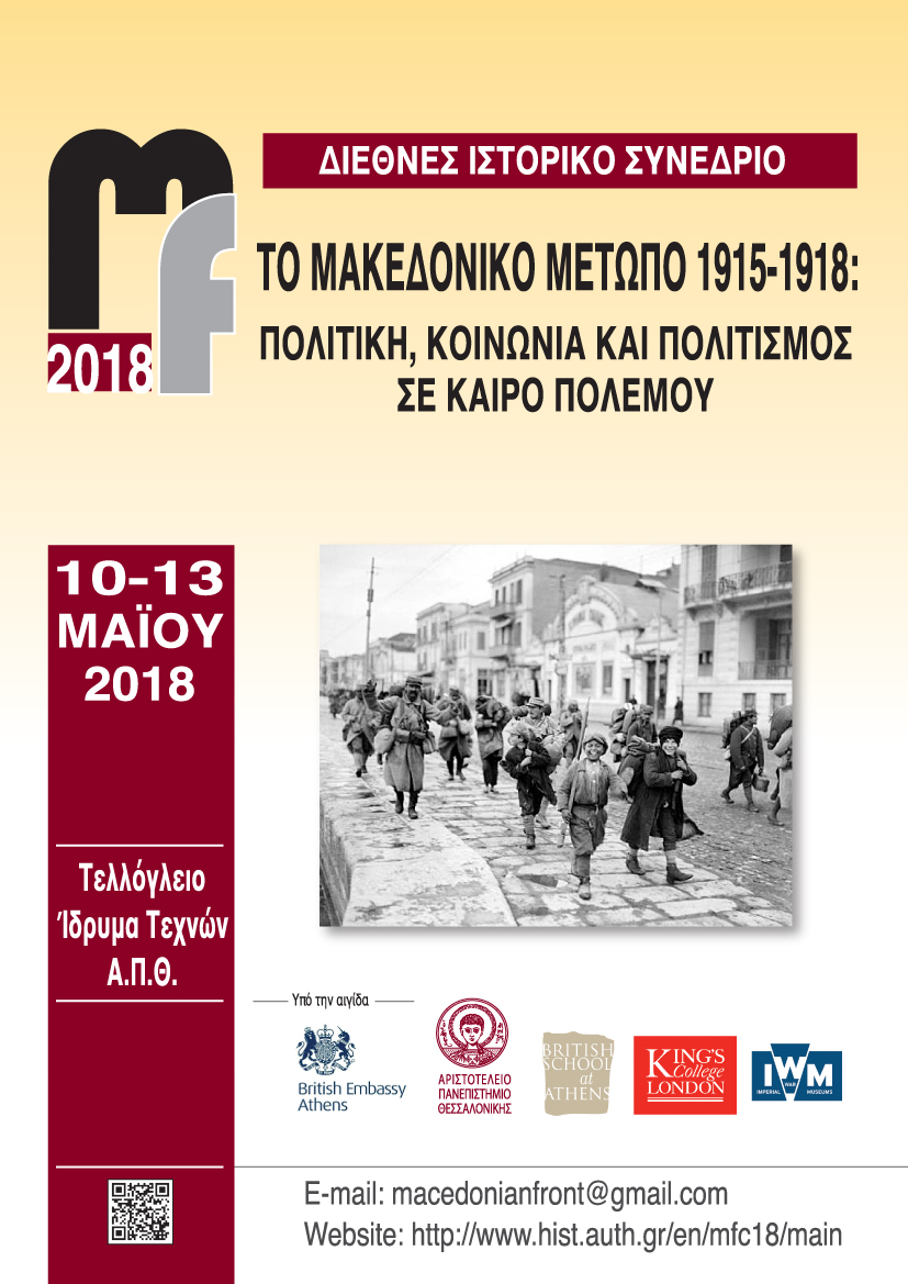 Το Μακεδονικό Μέτωπο 1915-18: Πολιτική, Κοινωνία και Πολιτισμός σε ...