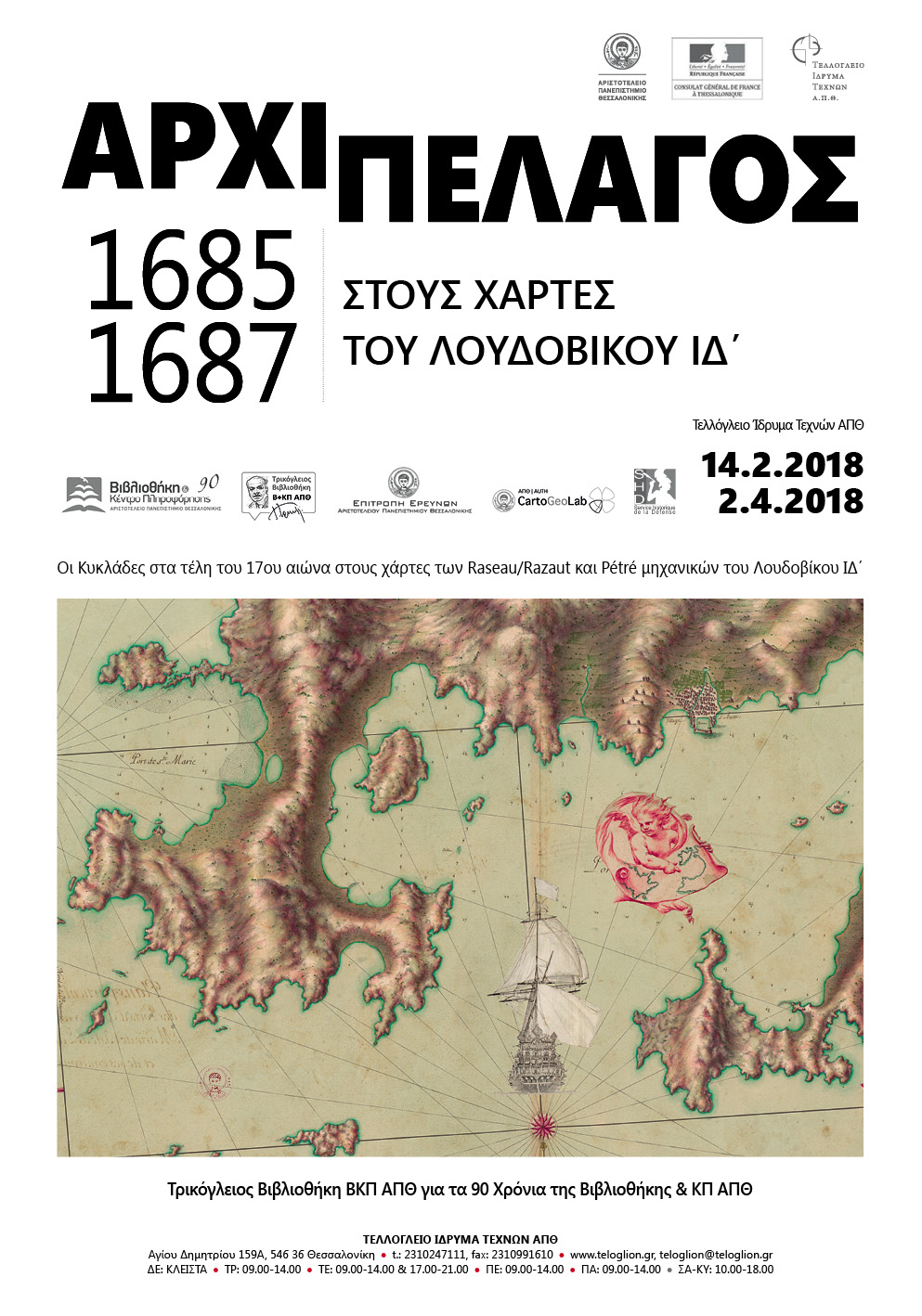 Εγκαίνια της έκθεσης «Aρχιπέλαγος 1685-1687 στους χάρτες του Λουδοβίκου ...