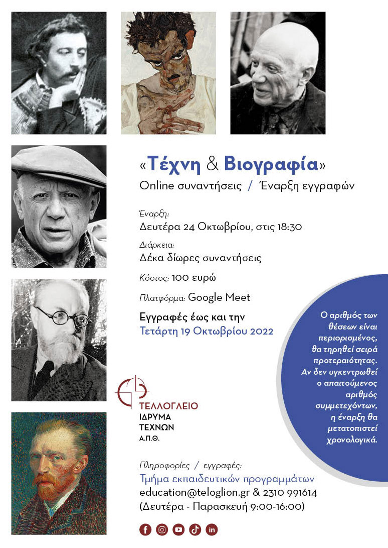 «Τέχνη & Βιογραφία» online συναντήσεις - Τελλόγλειο | Τελλόγλειο ...