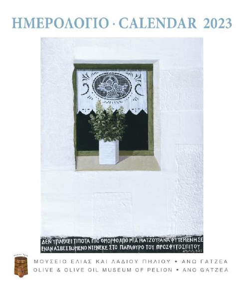 Παρουσίαση του "Ημερολογίου 2023", του Μουσείου Ελιάς και Λαδιού Πηλίου ...