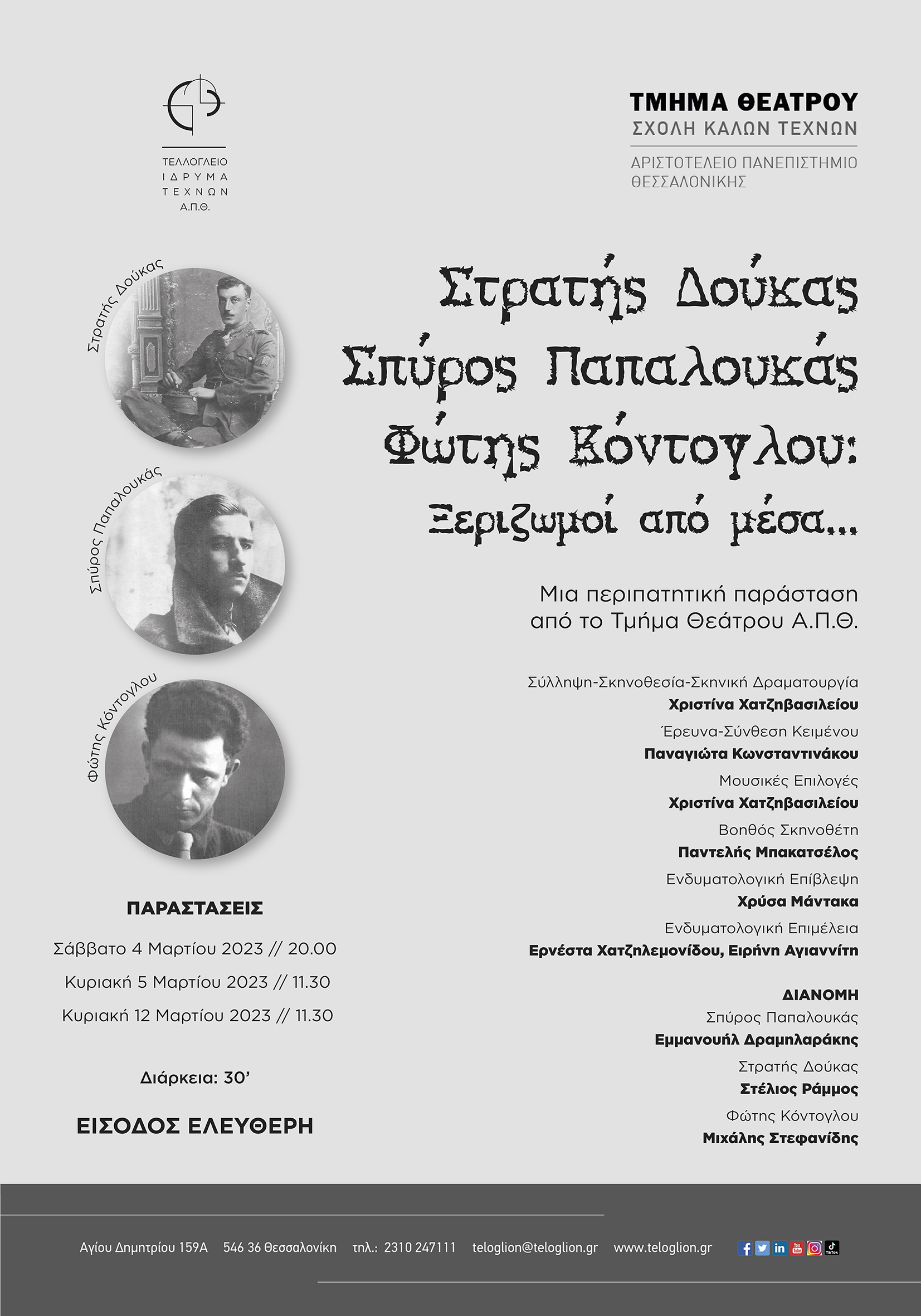 «Στρατής Δούκας – Σπύρος Παπαλουκάς – Φώτης Κόντογλου: Ξεριζωμοί από ...