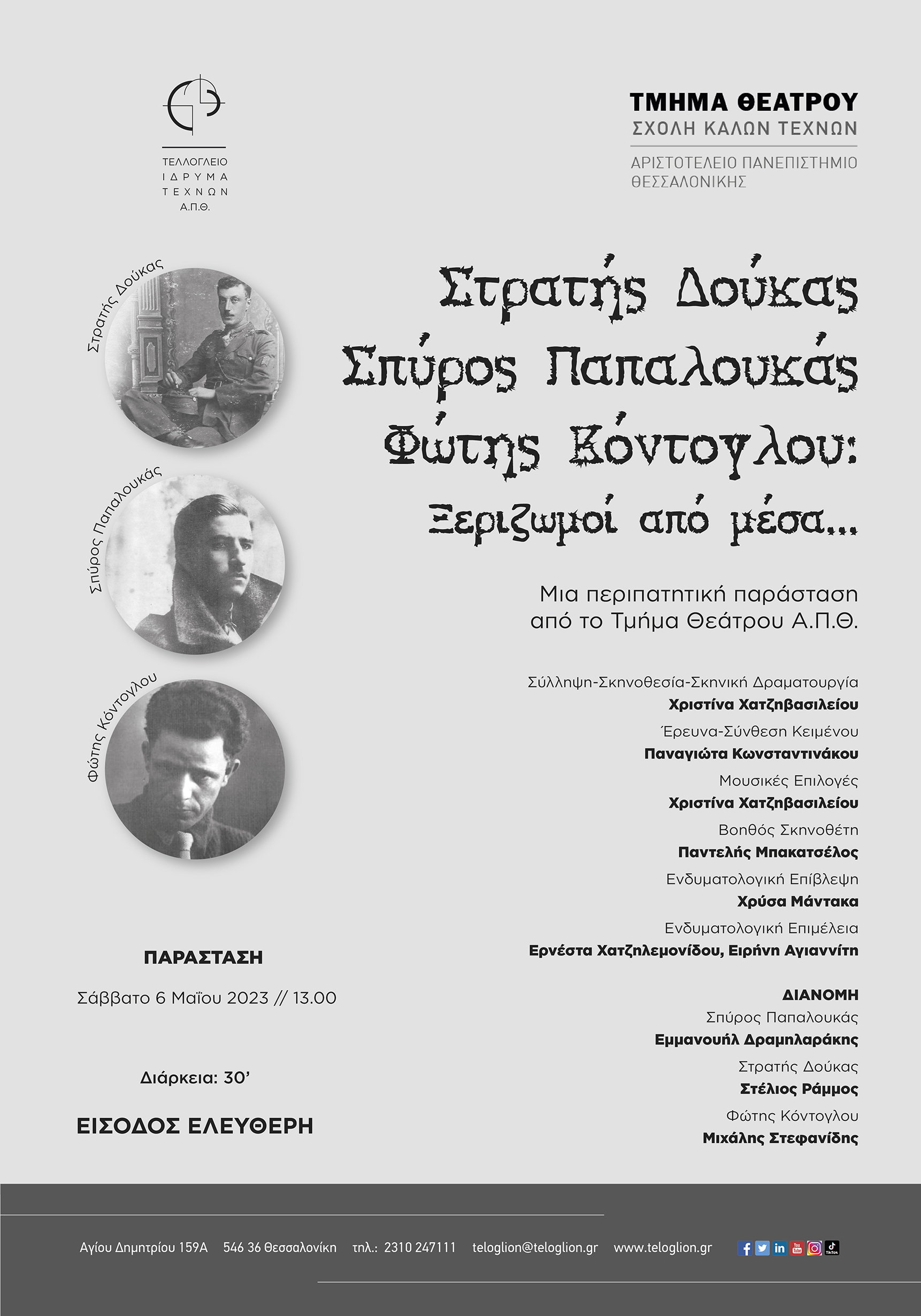 «Στρατής Δούκας – Σπύρος Παπαλουκάς – Φώτης Κόντογλου: Ξεριζωμοί από ...