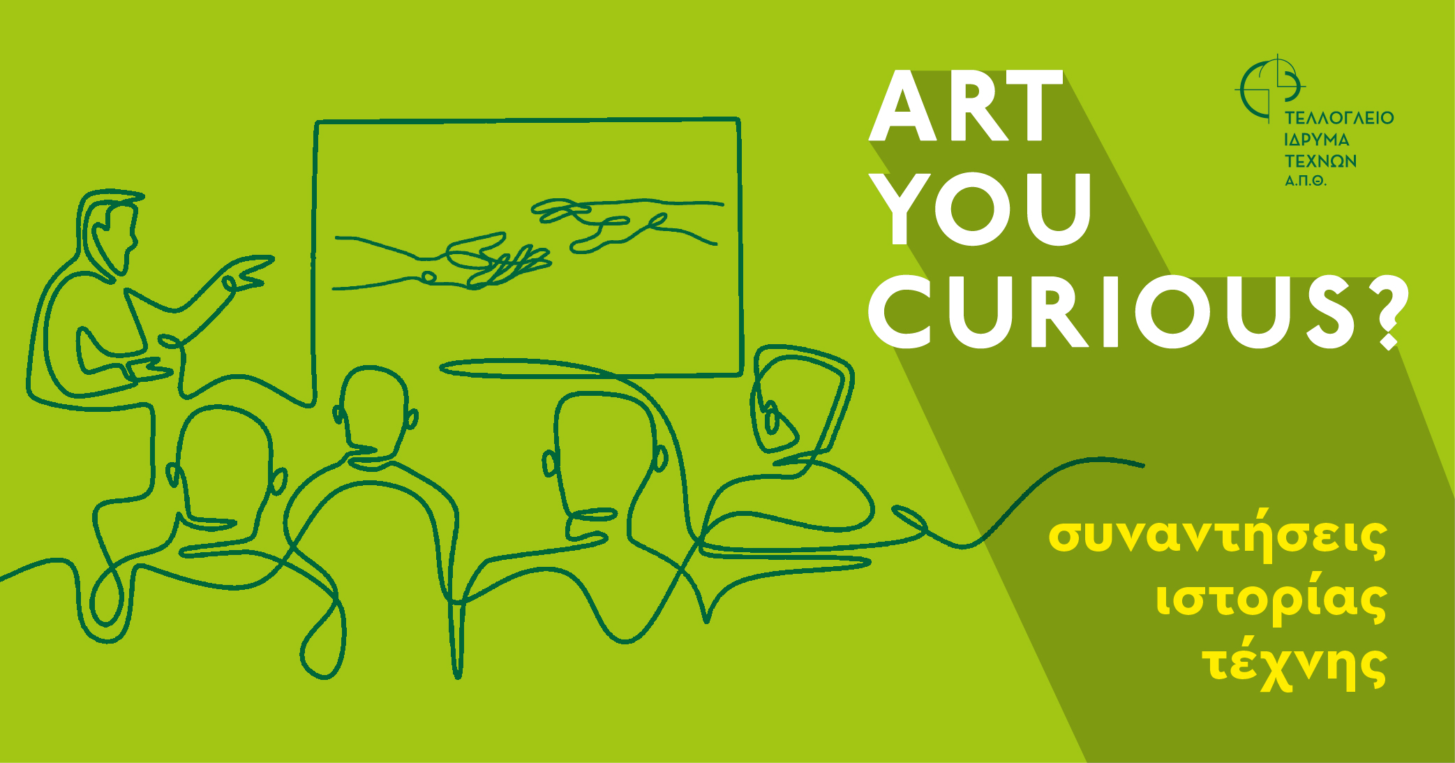 Συναντήσεις Ιστορία Τέχνης: Από την Αναγέννηση έως τον Ιμπρεσιονισμό ...