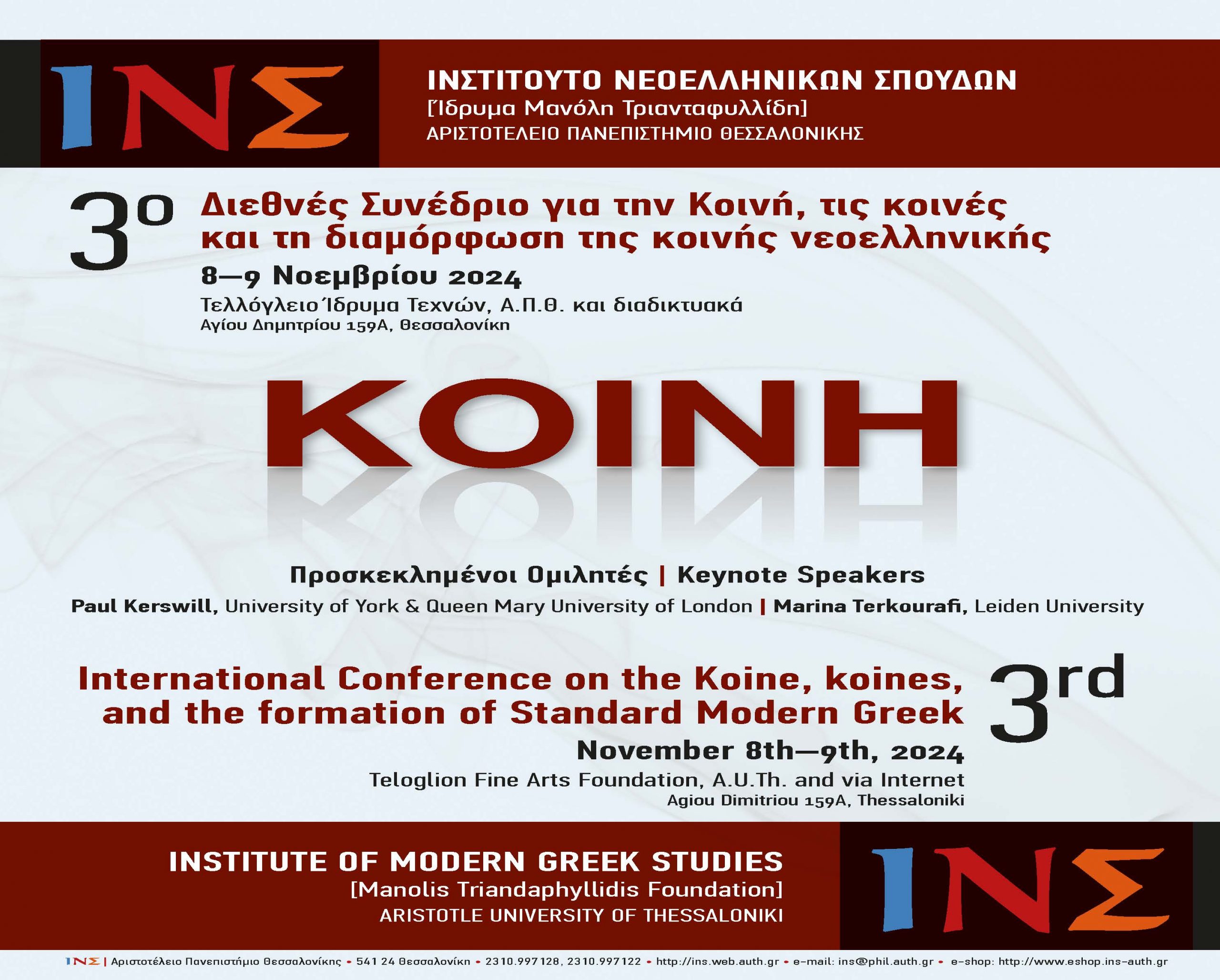 3ο Διεθνές Συνέδριο για την Κοινή, τις κοινές και τη διαμόρφωση της ...