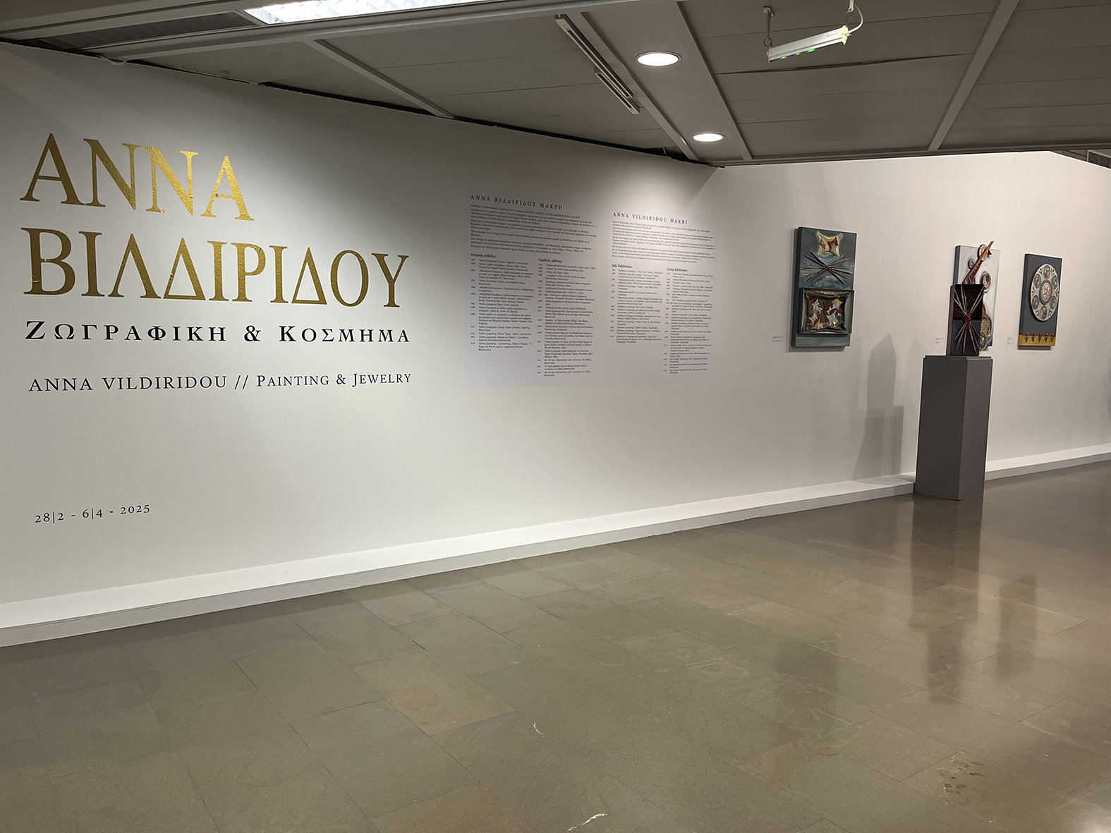 Εγκαίνια της έκθεσης «Άννα Βιλδιρίδου: Ζωγραφική & Κόσμημα ...